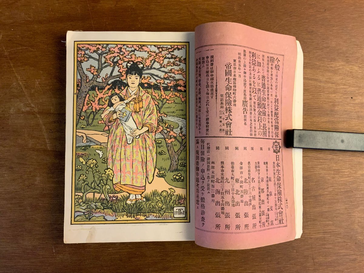 Yahoo!オークション - LL-8738 送料込 文芸界 第1号 明治35年 喜多川歌...