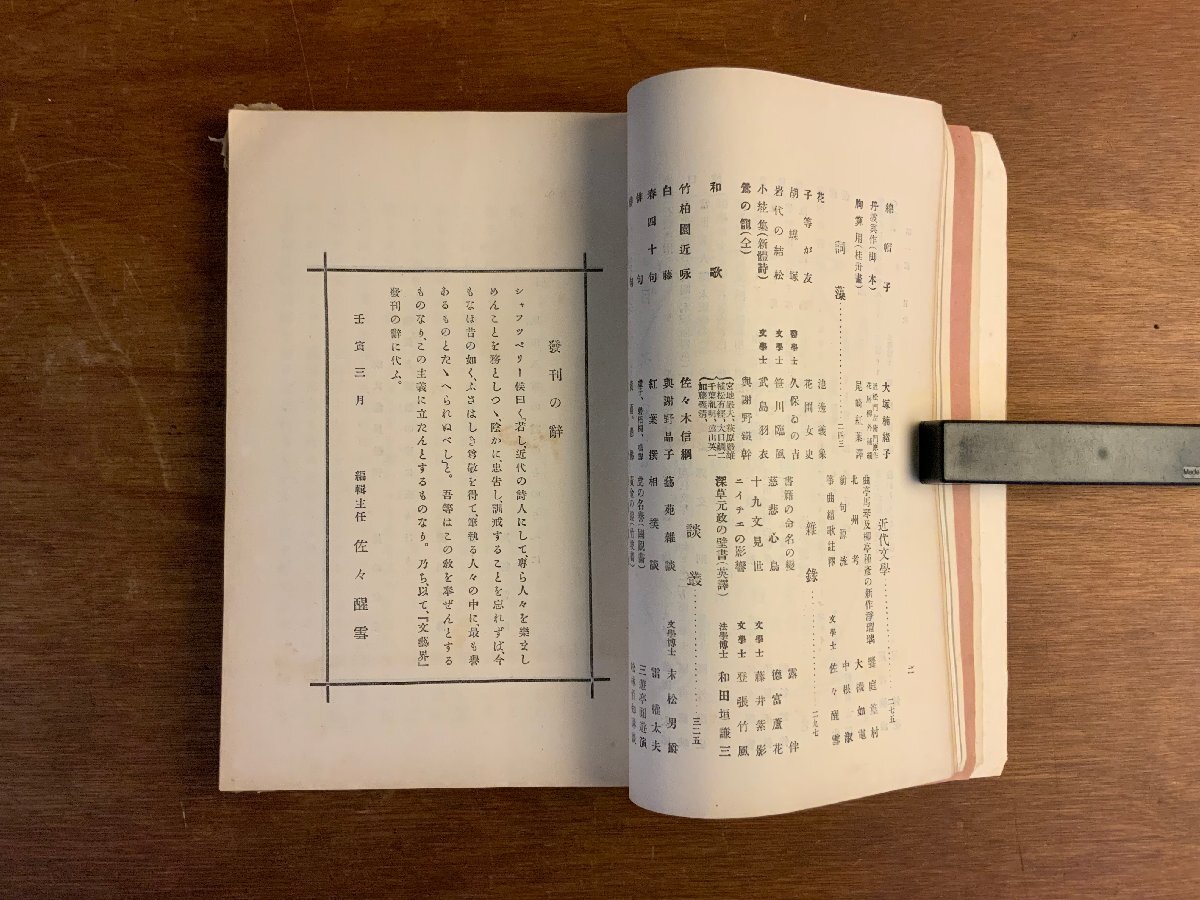 Yahoo!オークション - LL-8738 送料込 文芸界 第1号 明治35年 喜多川歌...