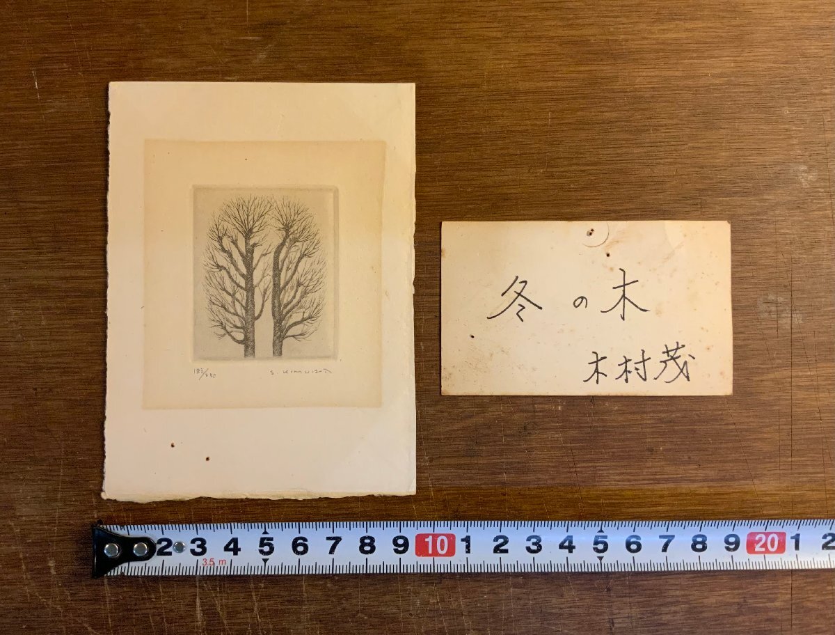 Yahoo!オークション - LL-8683 送料込 木村茂 冬の木 限定250年 肉筆サ...