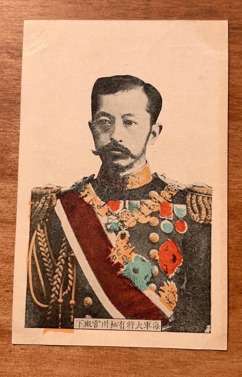 Yahoo!オークション - VV-3854 送料込 海軍大将 有栖川宮殿下 有栖川宮...