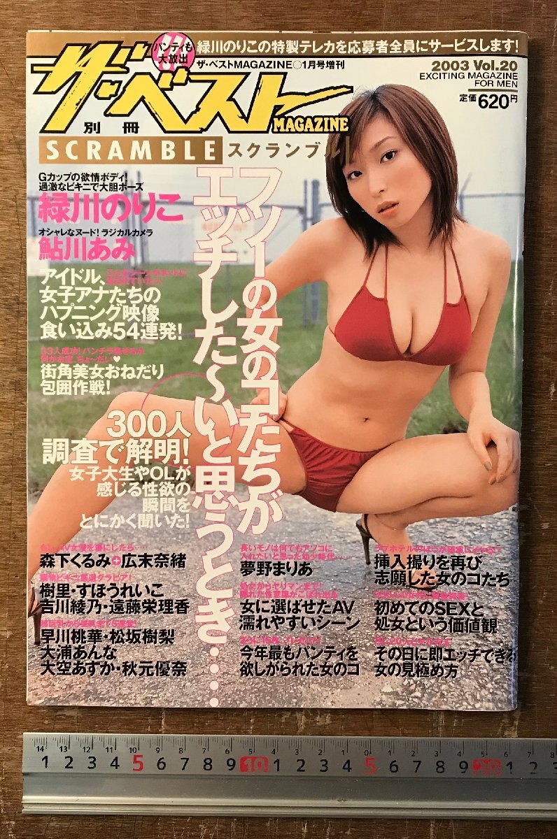 Yahoo!オークション - RR-8032 送料込 ザ・ベストMAGAZINE 別冊スクラ...