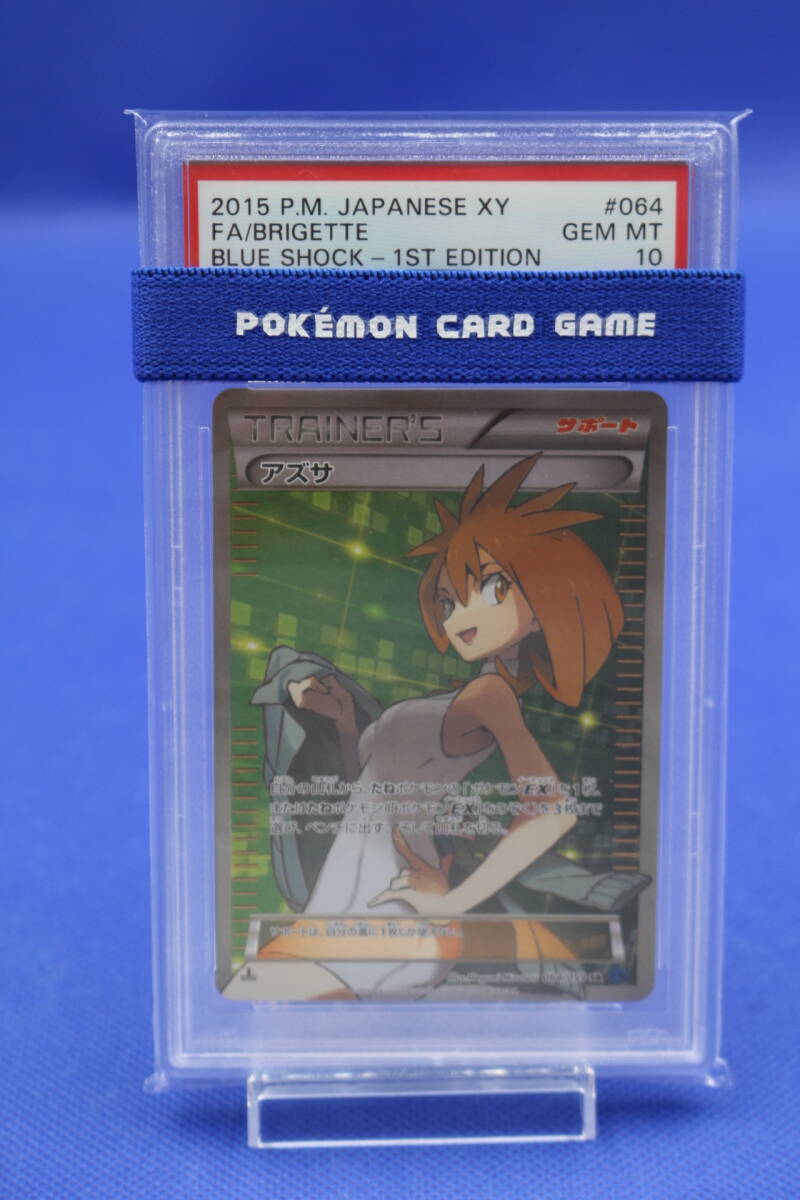 Yahoo!オークション - 39-85 [現状品]ポケカ アズサ 064/059 SR PSA10 ...