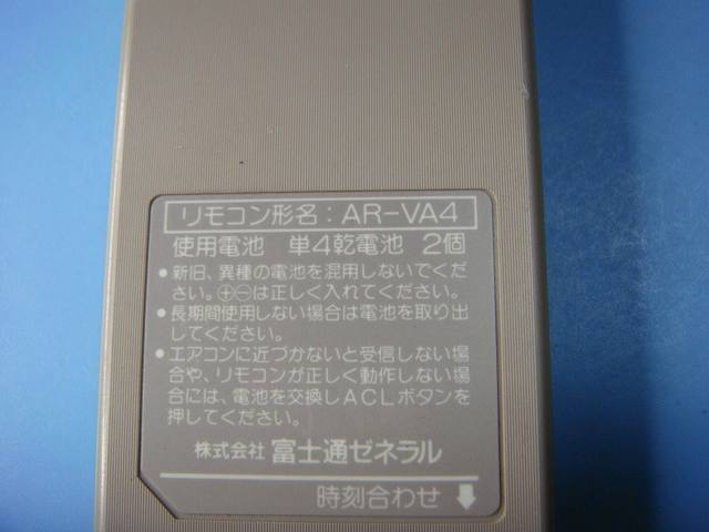 Yahoo!オークション - AR-VA4 富士通 FUJITSU エアコンリモコン 送料無...
