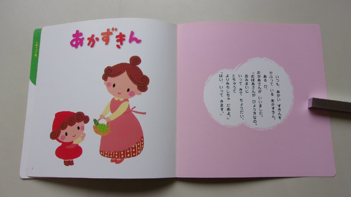 Yahoo!オークション - しかけのおはなし おはなしファンファン 3冊セッ...