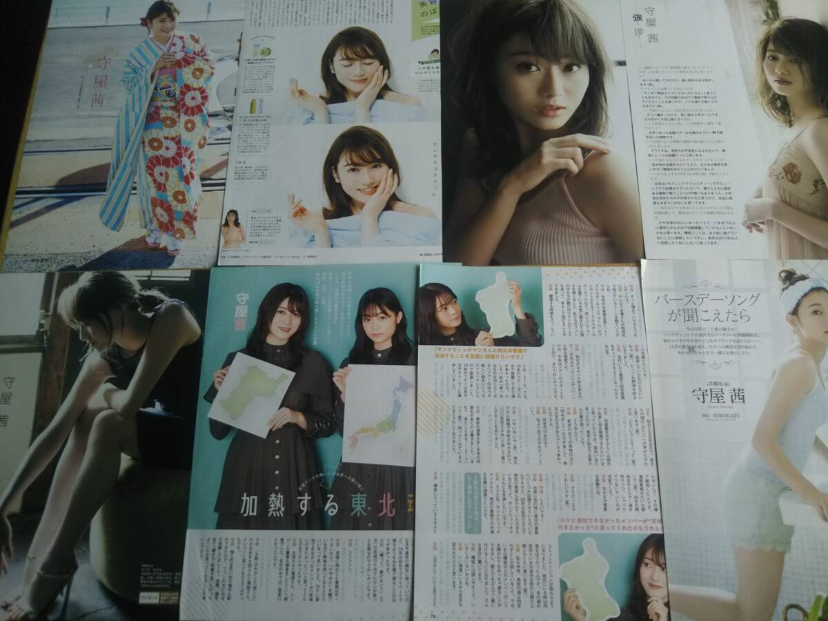 Yahoo!オークション - 欅坂46 守屋 茜 新旧切り抜き寄せ集め 47P