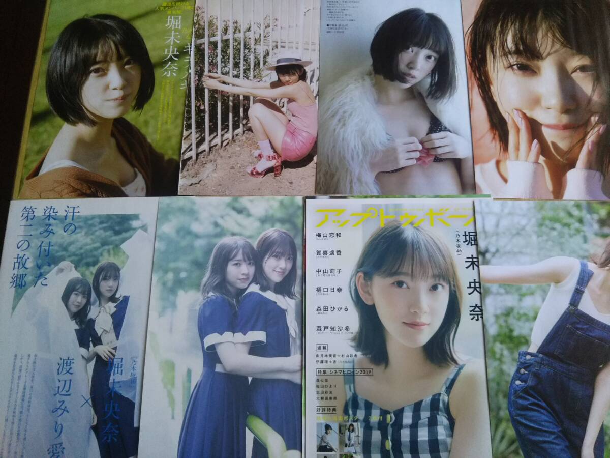 Yahoo!オークション - 乃木坂46 堀 未央奈 新旧切り抜き寄せ集め 66P