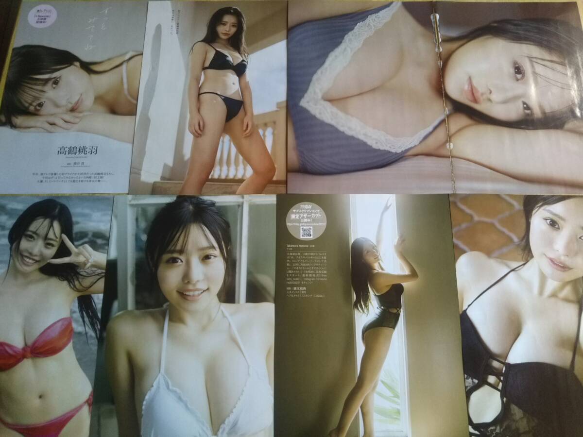 Yahoo!オークション - 高鶴 桃羽 新旧切り抜き寄せ集め 43P