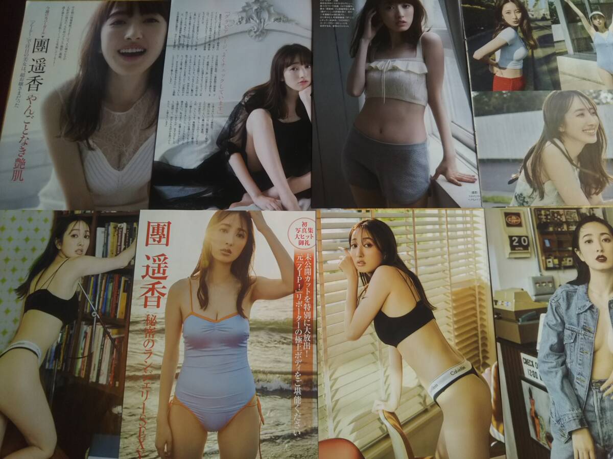 Yahoo!オークション - 團 遥香 新旧切り抜き寄せ集め 21P