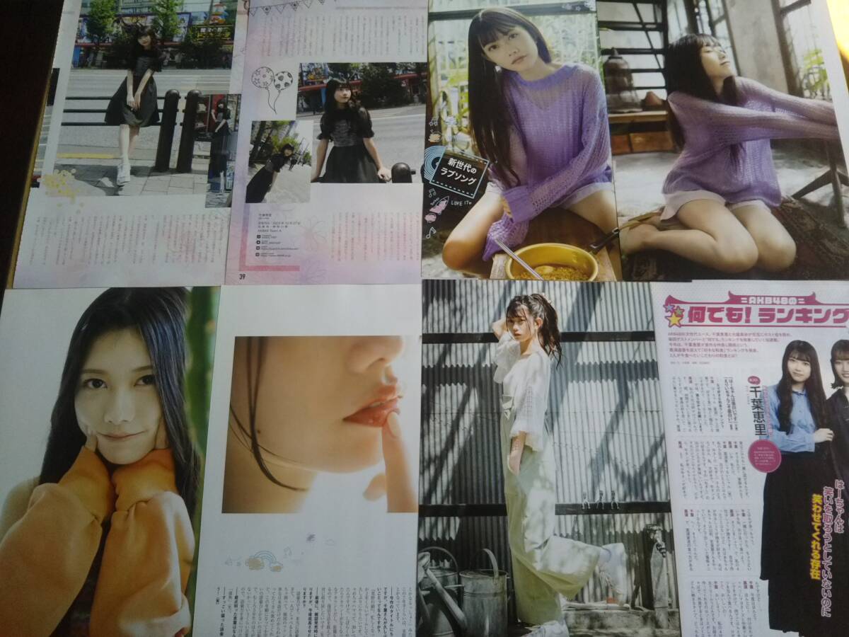 Yahoo!オークション - AKB48 千葉 恵里 新旧切り抜き寄せ集め 26P