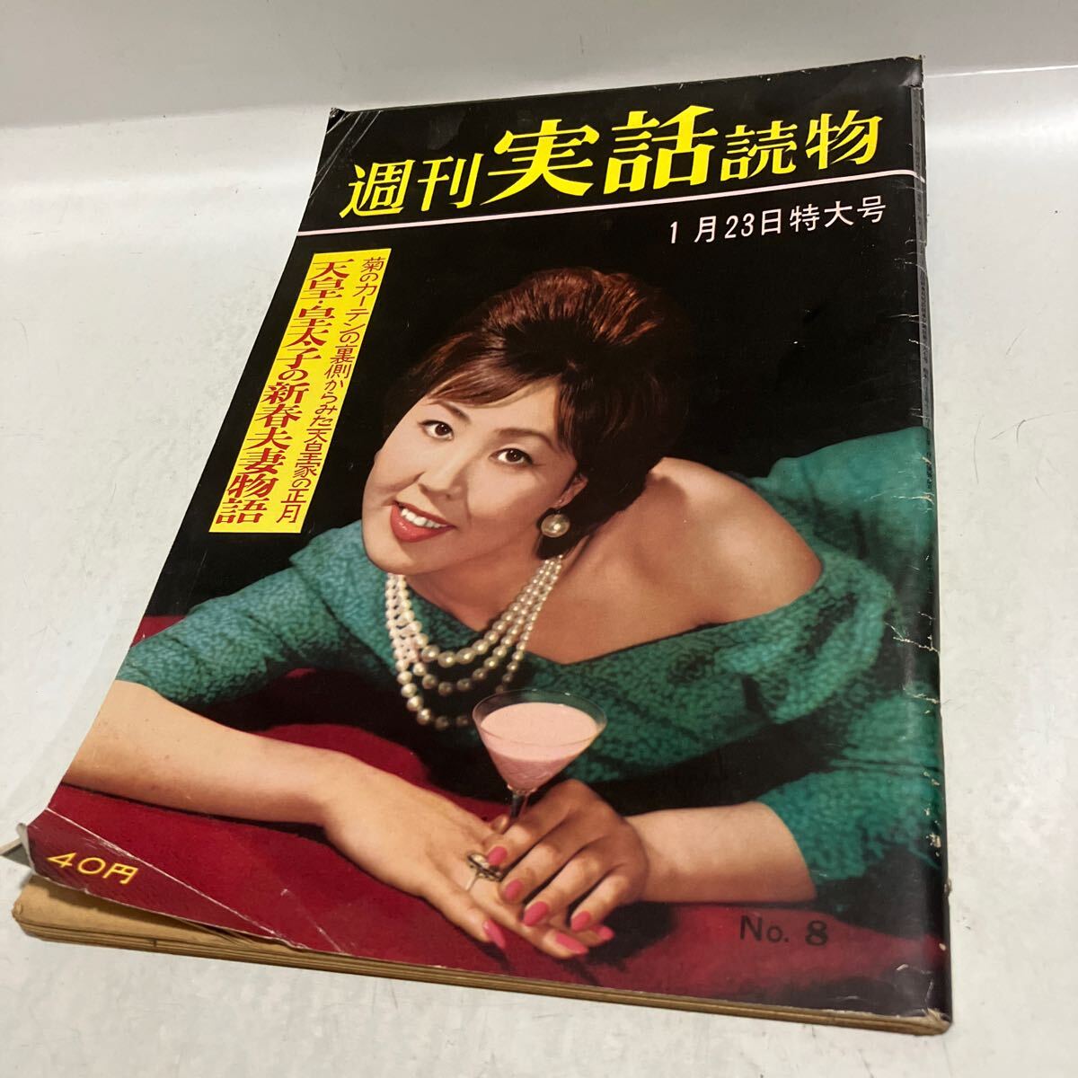 Yahoo オークション 週刊実話読物 昭和36年1月23日特大号 送料無料
