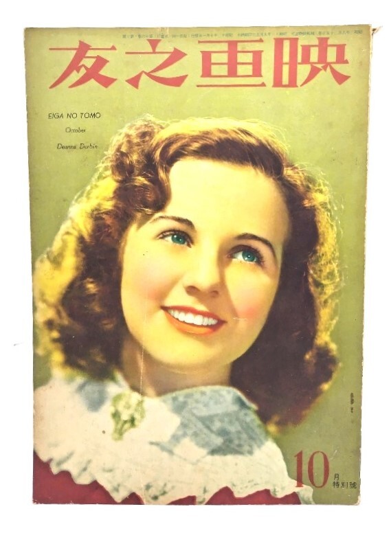 Yahoo!オークション - 映画之友 1938年(昭和13年)10月特別号（表紙/ダ...