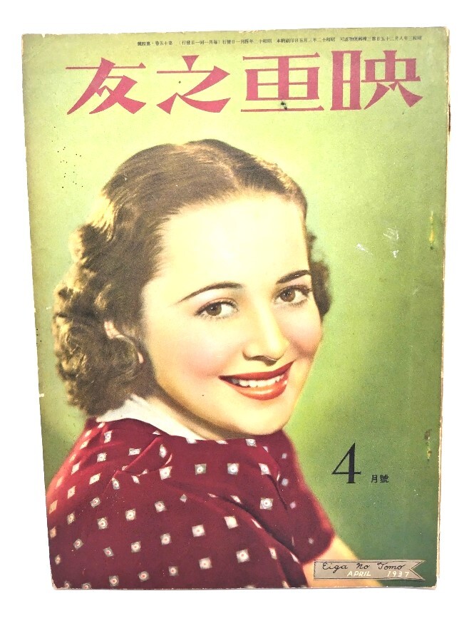 Yahoo!オークション - 映画之友 1937年(昭和12年)4月号（表紙/オリヴィ...