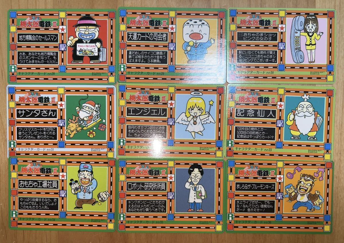 Yahoo!オークション - 桃太郎電鉄 YUU（コスモス） カードじゃん 全39...