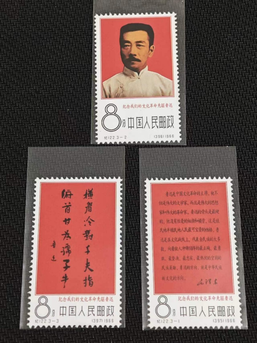 Yahoo!オークション - 【611-ey】中国人民郵便 中国切手 紀122 魯迅切...