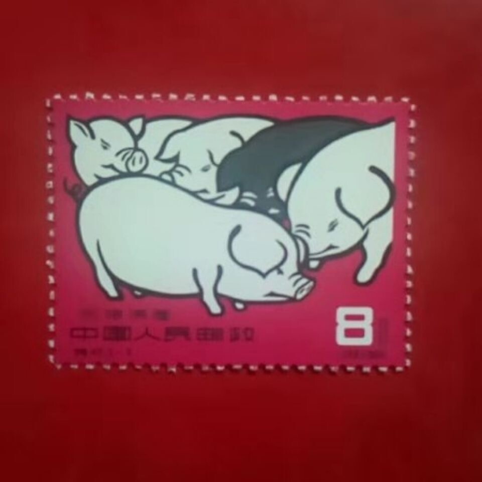 17TP 時代物 旧家整理品 中国切手 中国人民郵便 特40養豚5種(アジア)｜売買されたオークション情報、yahooの商品情報をアーカイブ公開 - オークファン（aucfan.com）