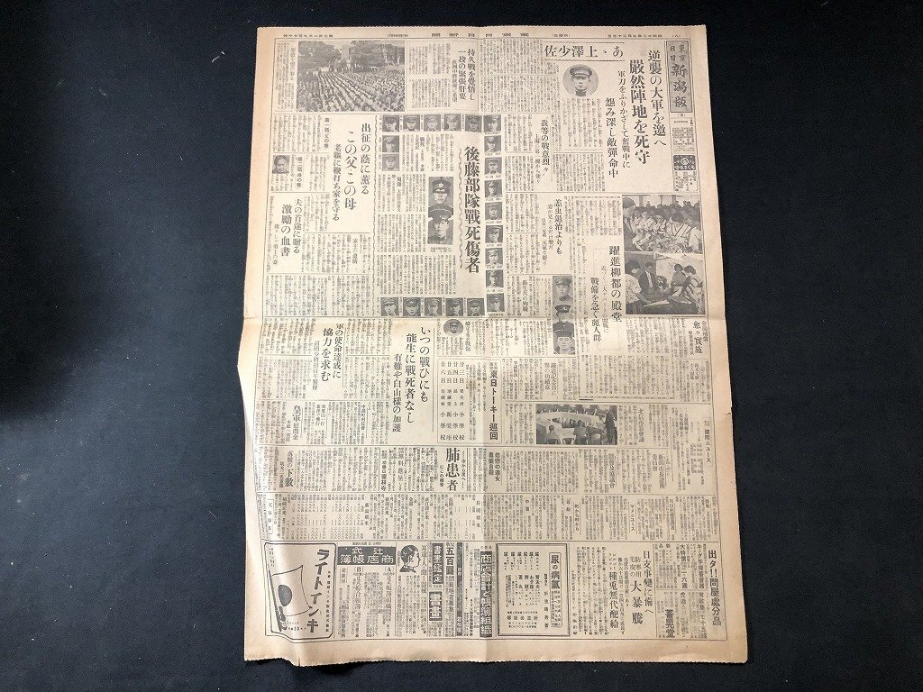 Yahoo!オークション - z 戦前 東京日日新聞 昭和12年9月23日 ”宣言”...