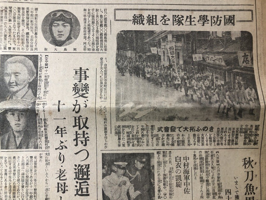 Yahoo!オークション - z 戦前 東京日日新聞 昭和12年9月23日 ”宣言”...
