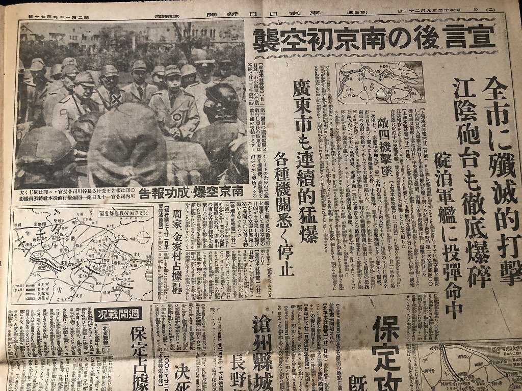 Yahoo!オークション - z 戦前 東京日日新聞 昭和12年9月23日 ”宣言”...