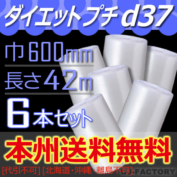 Yahoo!オークション - プチプチ・ 600mm×42m (d37) 6本set ロール・シ...