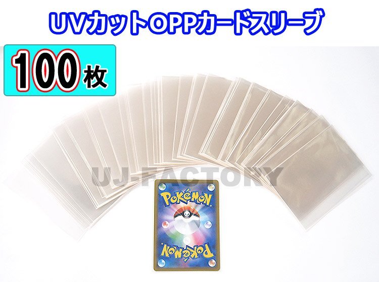 Yahoo!オークション - トレーディングカード トレカ用 UVカット OPPカ...