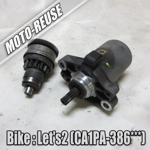 Let'sⅡ レッツ2 CA1PA 純正セルモーター+スターターギア リダクションギア K53115(その他)｜売買されたオークション情報、yahooの商品情報をアーカイブ公開 ...