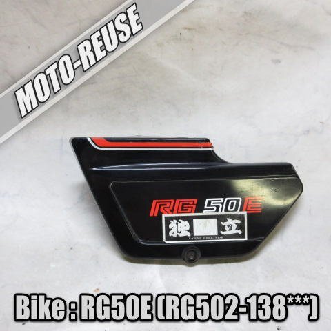 Yahoo!オークション - 【RG50E RG502】純正サイドカバー 左 K53025