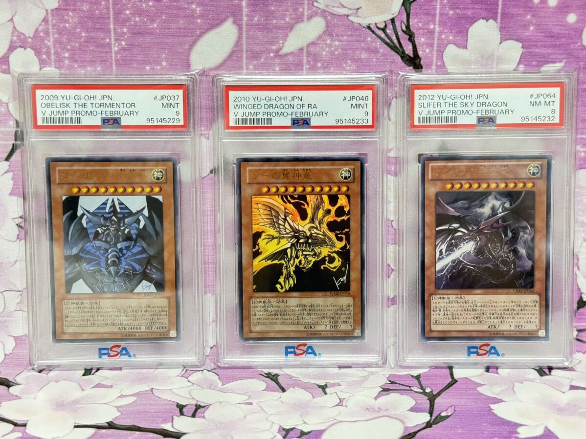 PSA8 PSA9 オベリスクの巨神兵 VJMP-JP037 ラーの翼神竜 VJMP-JP046 オシリスの天空竜 VJMP-JP064 三幻神 ウルトラレア Vジャンプ 3枚(まとめ売り ...