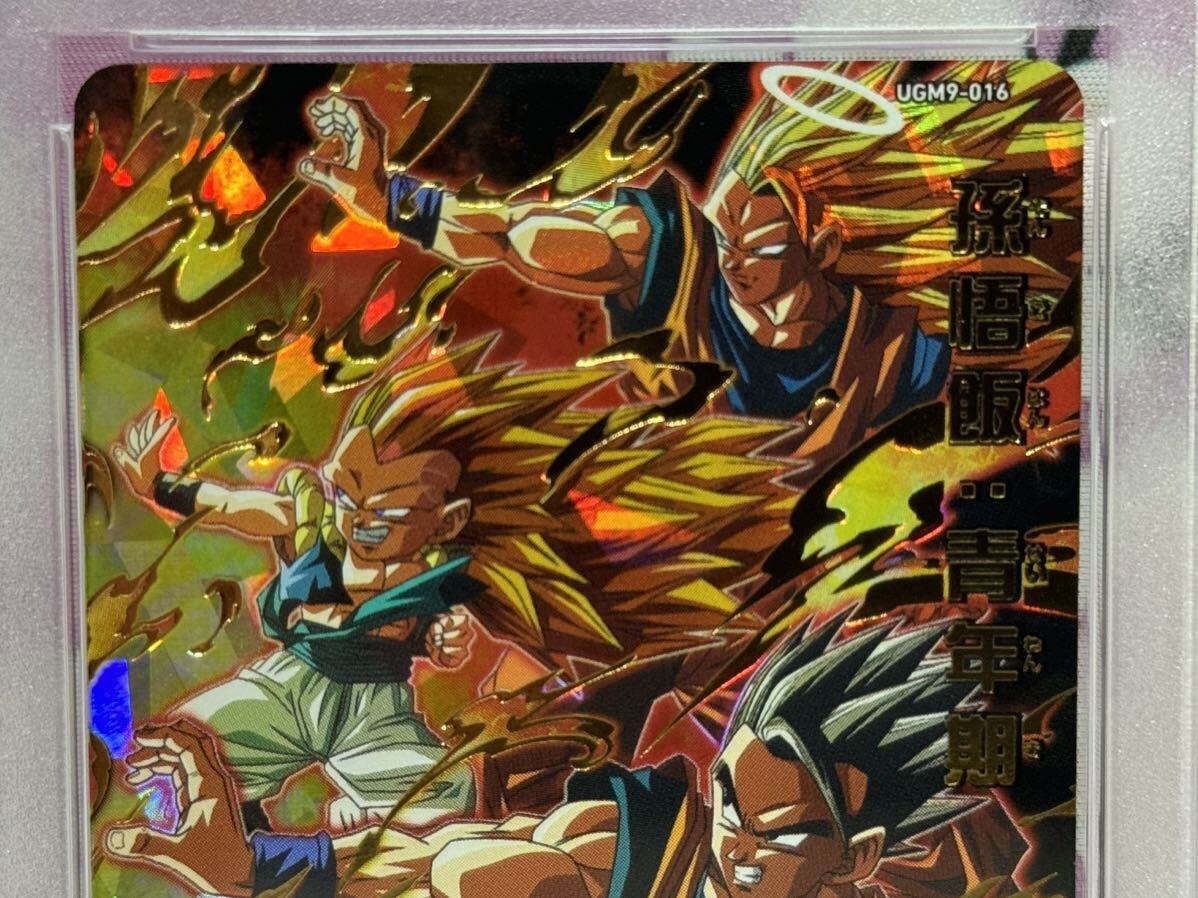 Yahoo!オークション - PSA10 孫悟飯 青年期 UGM9-016 2023 スーパード...