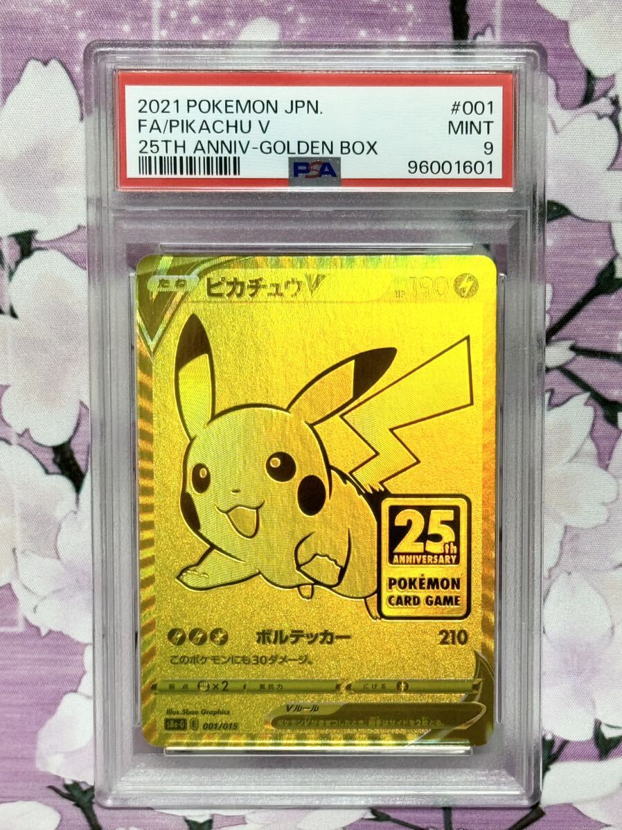 Yahoo!オークション - PSA9 ピカチュウV 001/015 s8a-G ゴールド GOLD ...