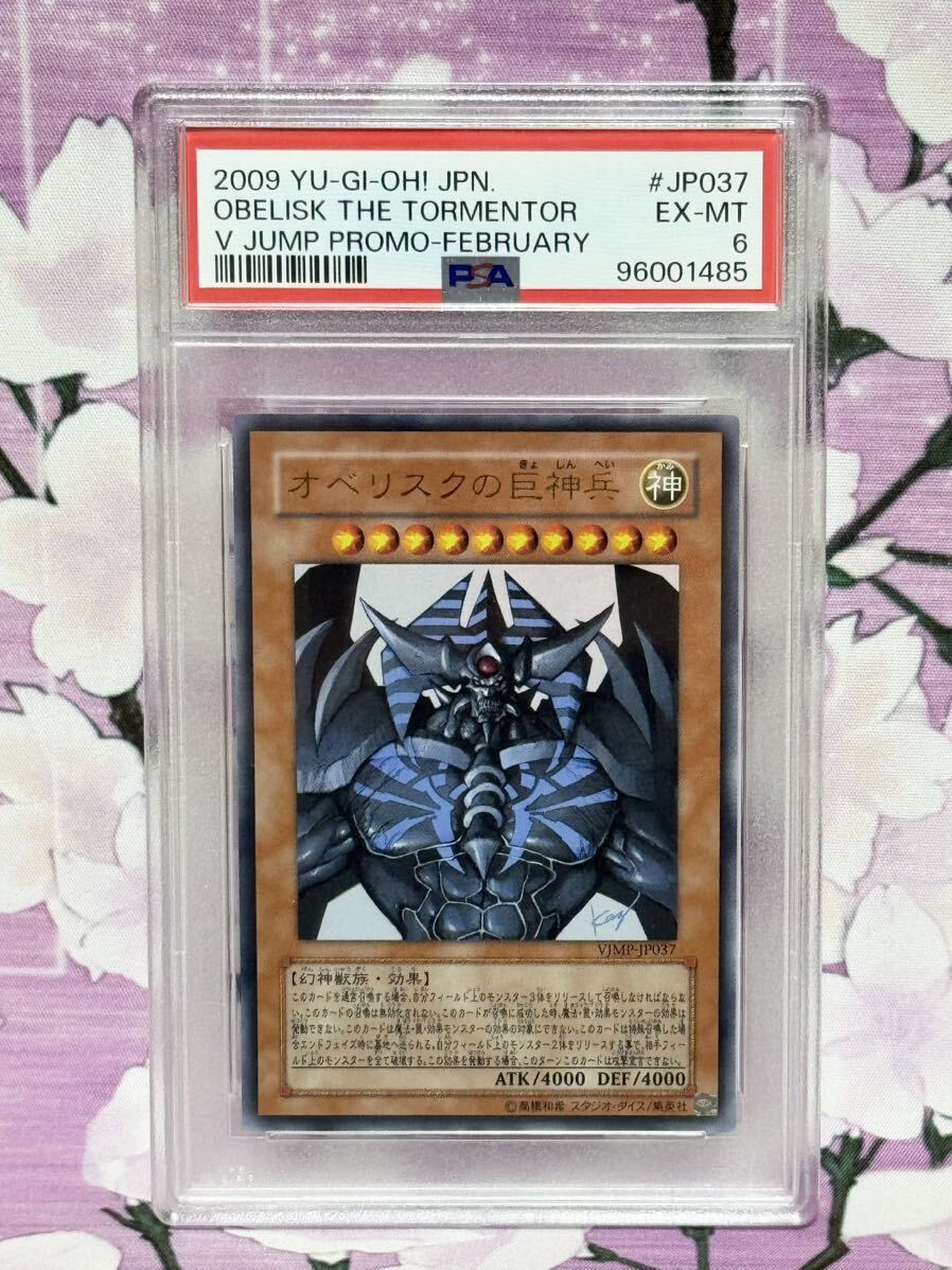 Yahoo!オークション - PSA6 オベリスクの巨神兵 VJMP-JP037 ウルトラレ...