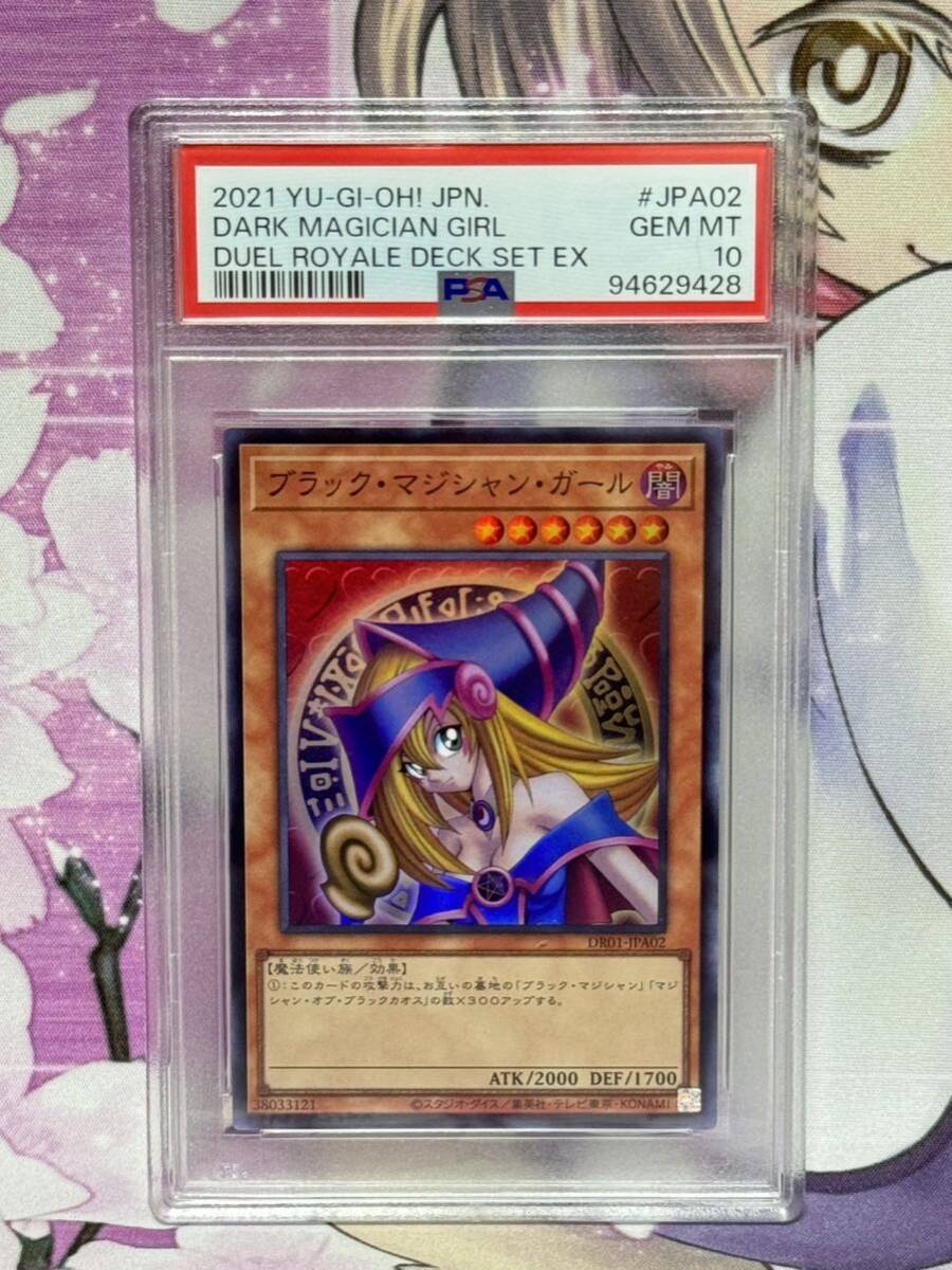 Yahoo!オークション - PSA10 ブラック・マジシャン・ガール DR01-JPA02...