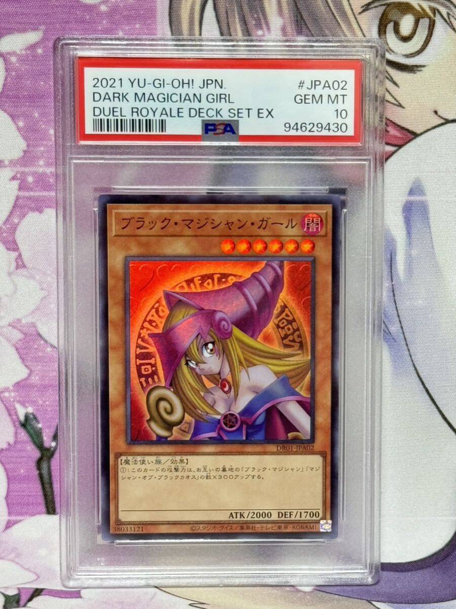 Yahoo!オークション - PSA10 ブラック・マジシャン・ガール DR01-JPA02...