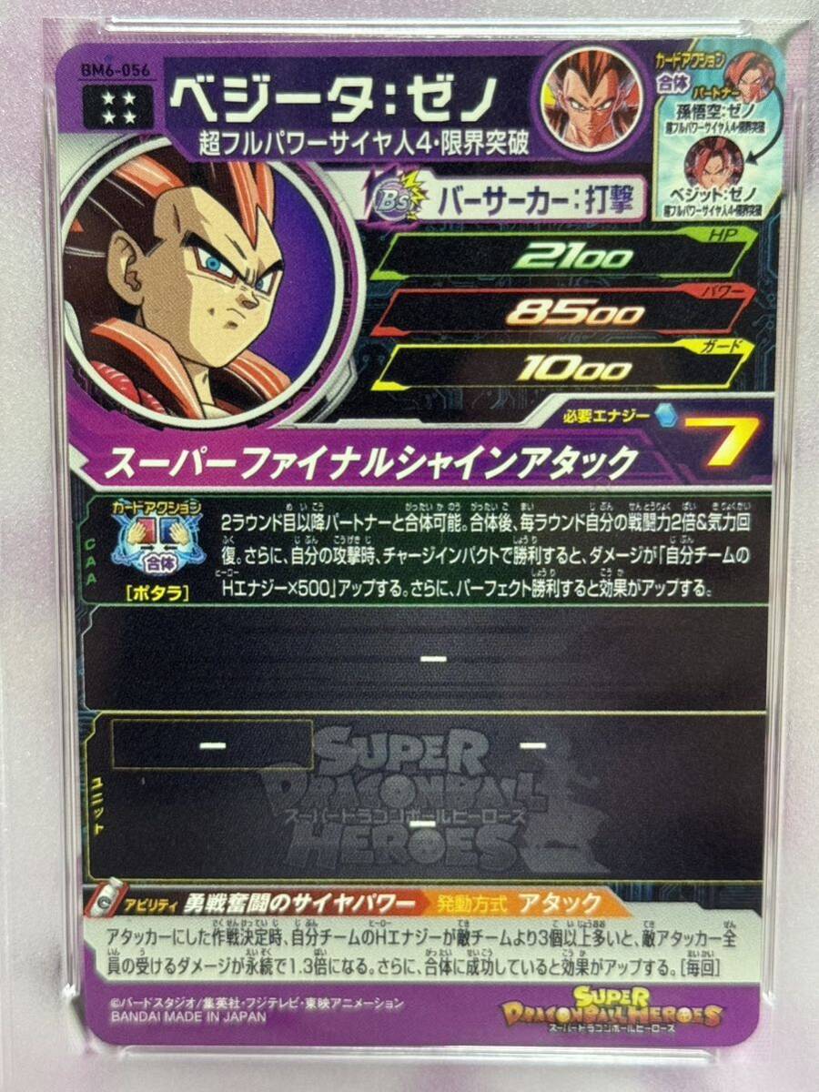 Yahoo!オークション - PSA10 孫悟空 ゼノ BM6-054 ベジータ ゼノ BM6-0...