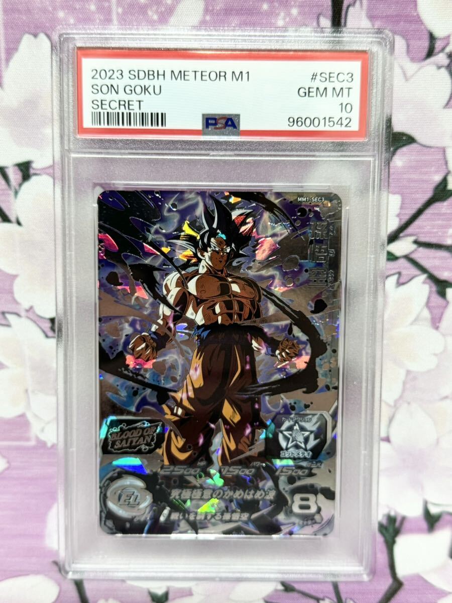 Yahoo!オークション - PSA10 孫悟空 MM1-SEC3 究極極意のかめはめ波 20...