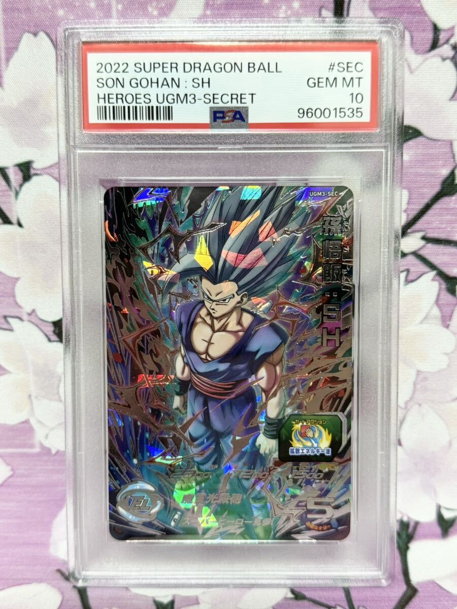 Yahoo!オークション - PSA10 孫悟飯 SH UGM3-SEC 魔貫光殺砲 2022 スー...