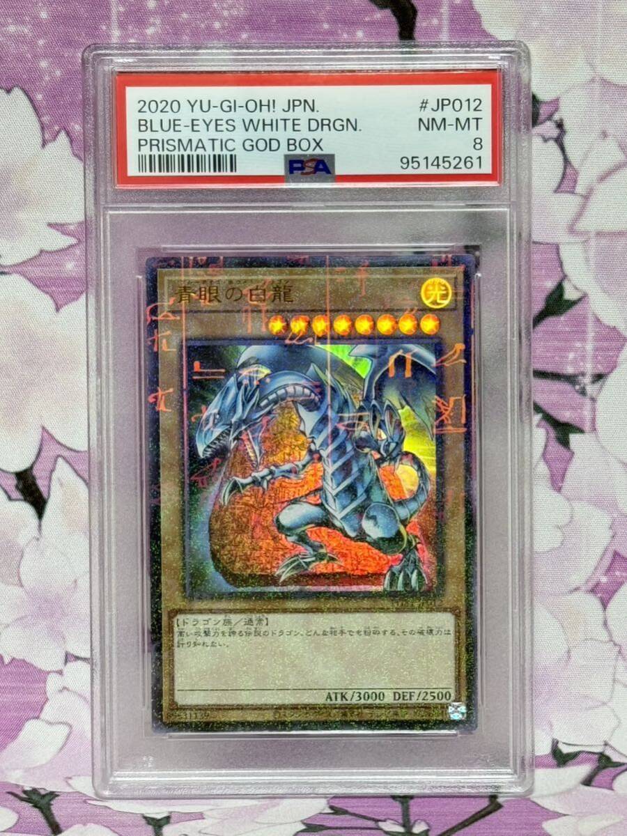Yahoo!オークション - PSA8 青眼の白龍 PGB1-JP012 ミレニアムウルトラ...