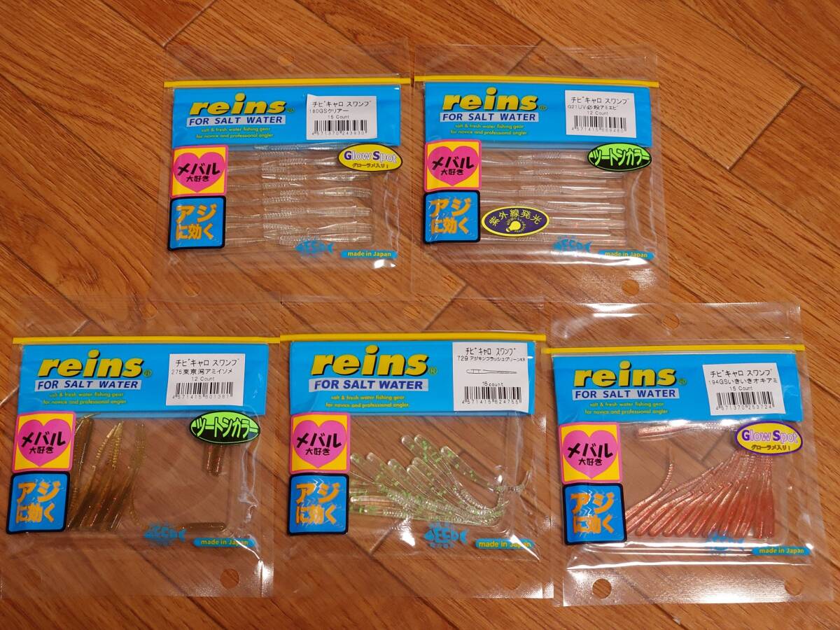 Yahoo!オークション - （18）reins チビキャロスワンプ 5個SET