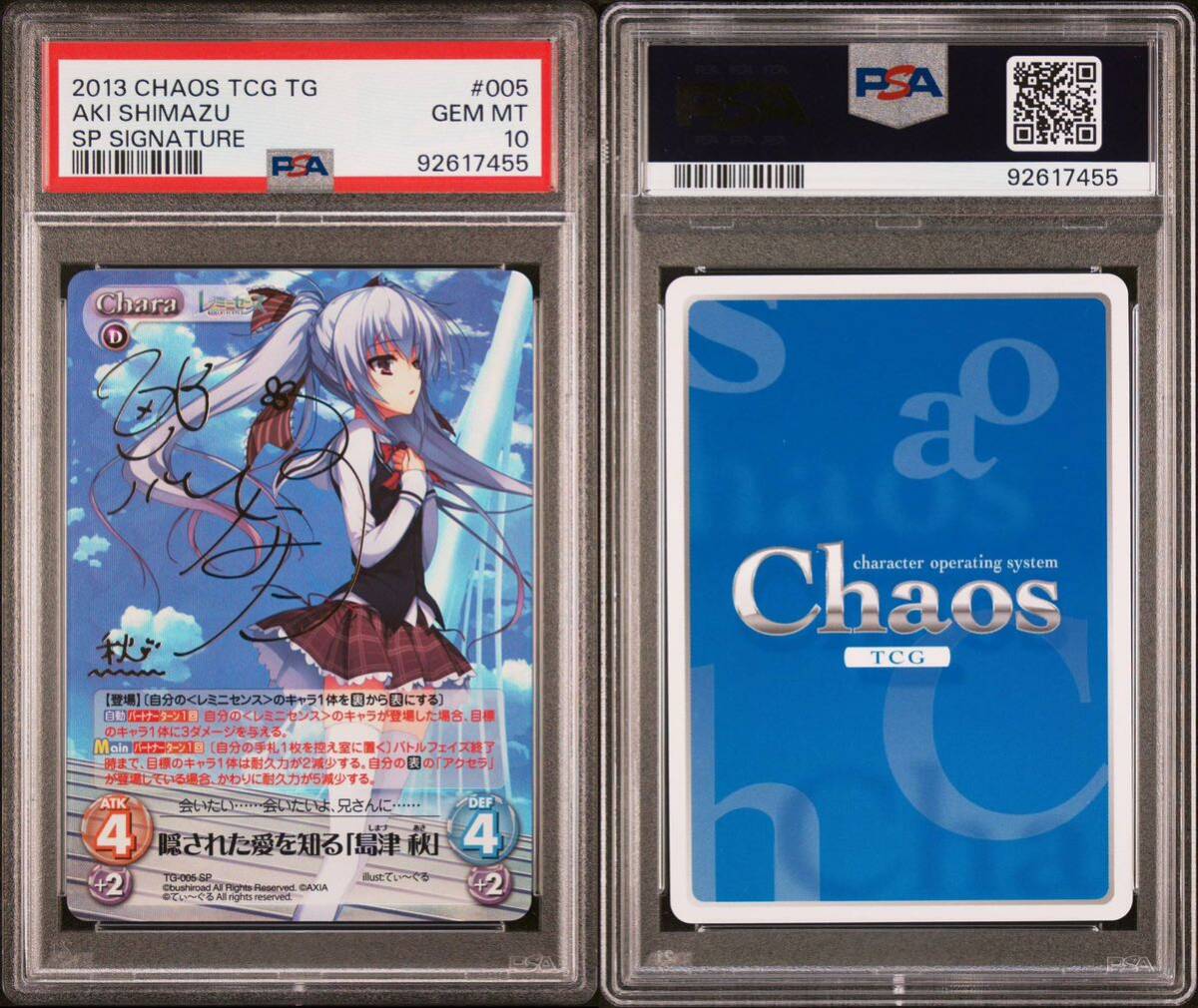 Yahoo!オークション - 島津 秋 Chaos TCG PSA10 レミニセンス ② サイ...