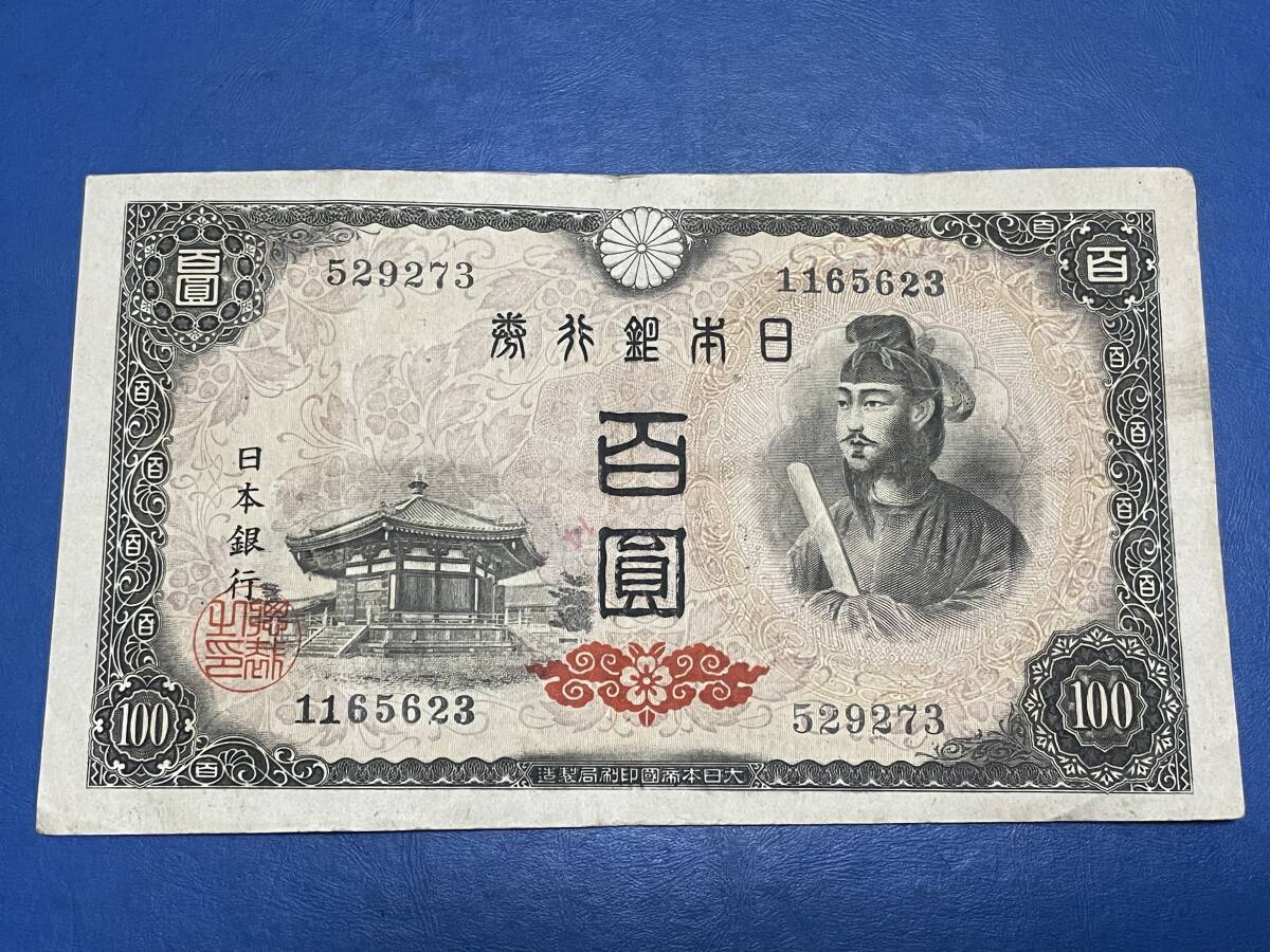 Yahoo!オークション - 【日本銀行券A号100円（4次100円） 23（富士）