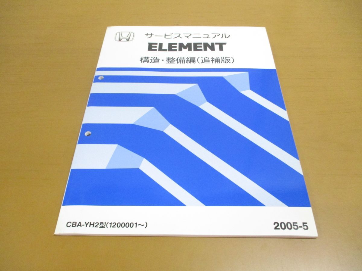 Yahoo!オークション - 01)【同梱不可】HONDA サービスマニュアル ELEM...
