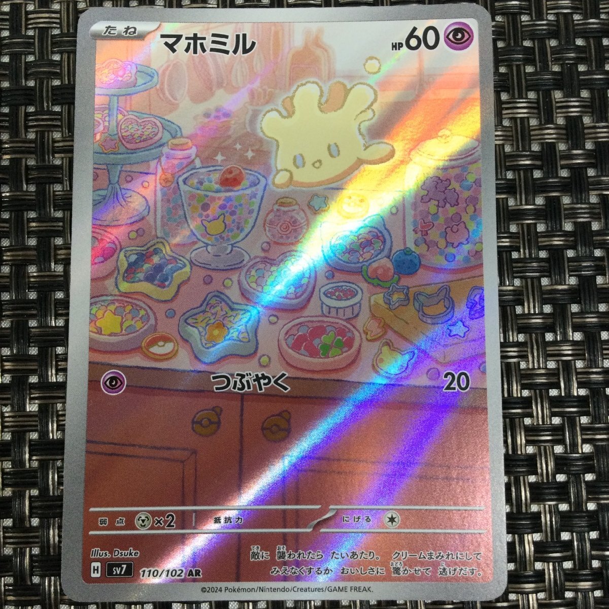 Yahoo!オークション - ポケモンカード マホミル AR 110/102 SV7 RS0811...