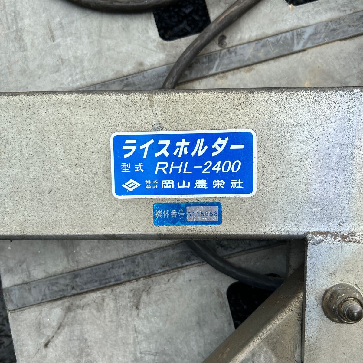 Yahoo!オークション - ライスホルダー RHL-2400 岡山農栄 電動 チェー...