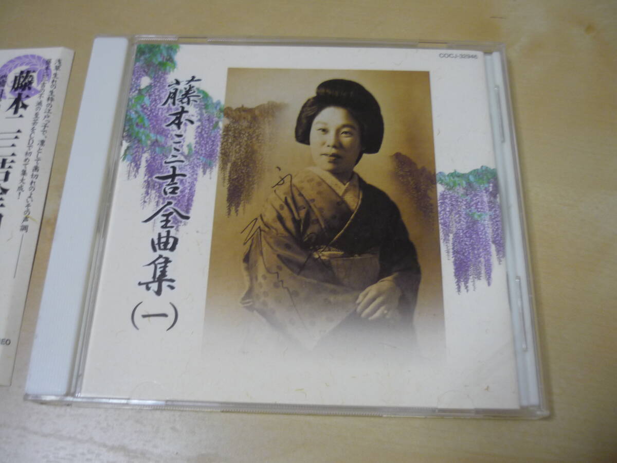 Yahoo!オークション - 送120CD[藤本二三吉全曲集(一)] 端唄 青柳から桂...