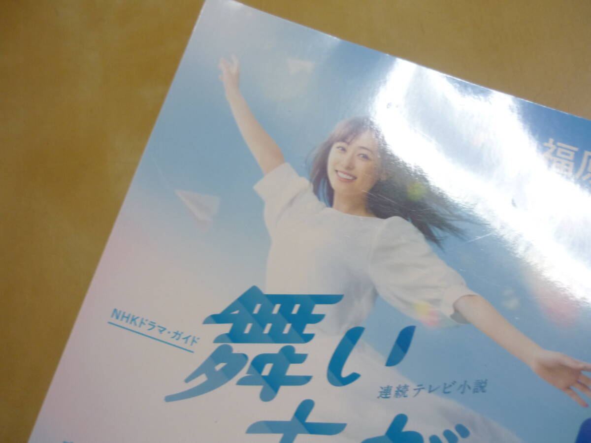 Yahoo!オークション - 送120[NHKドラマガイド舞いあがれpart1 ]福原遥...