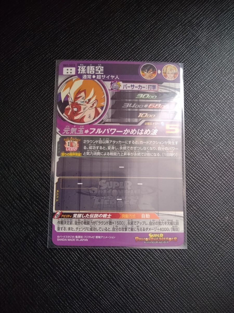 Yahoo!オークション - スーパードラゴンボールヒーローズ BM3弾 SEC 孫...