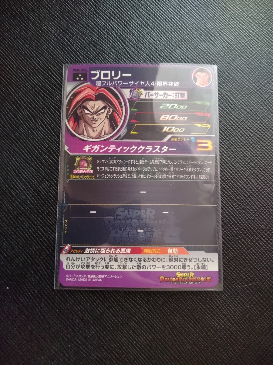 Yahoo!オークション - スーパードラゴンボールヒーローズ MM6弾 SR 魔...