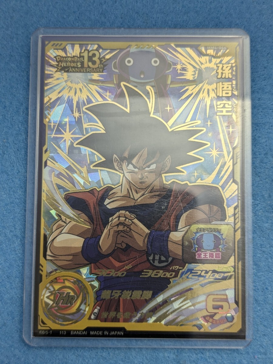 Yahoo!オークション - スーパードラゴンボールヒーローズ MM4-046 孫悟...