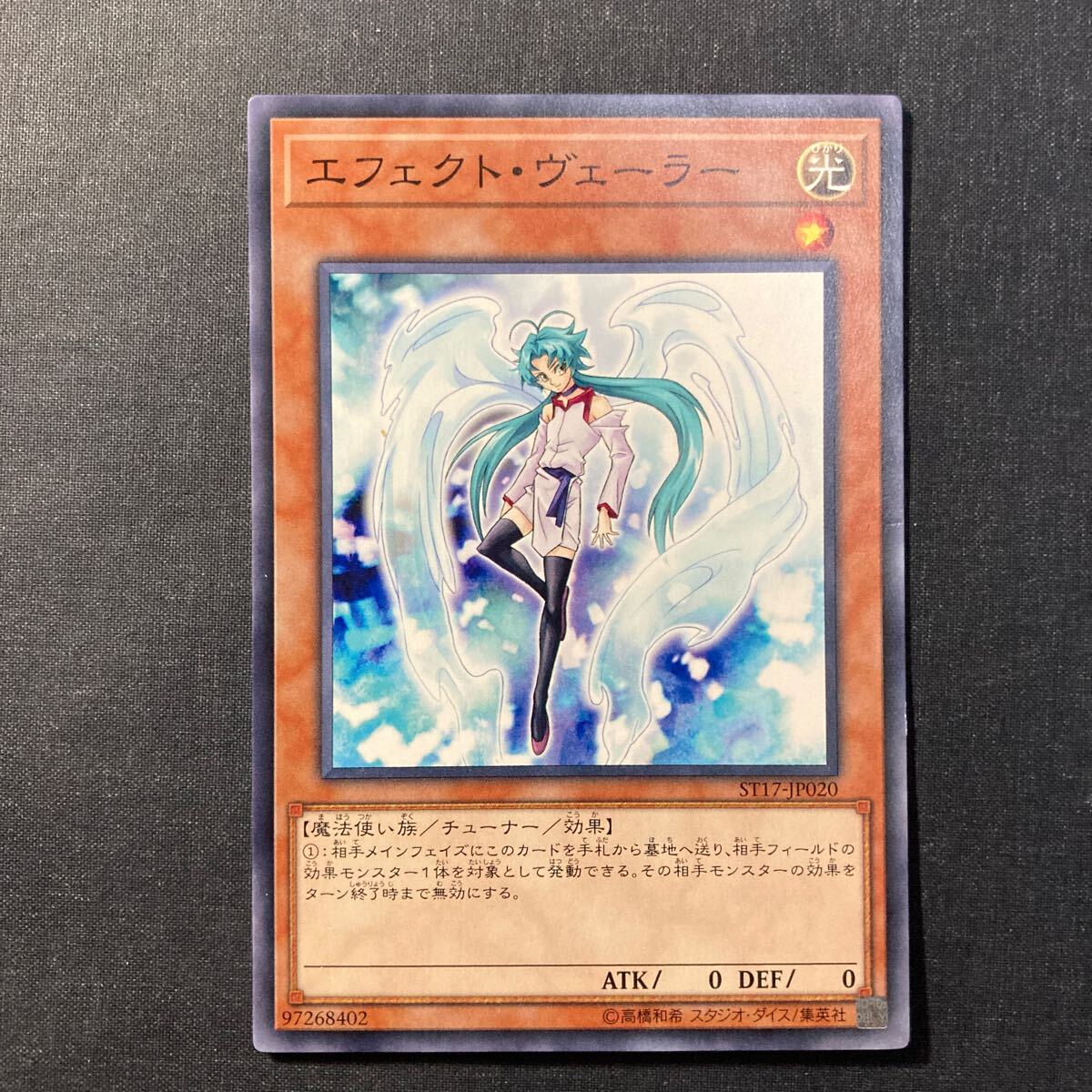 Yahoo!オークション - A051】エフェクト・ヴェーラー 遊戯王 デュエル...