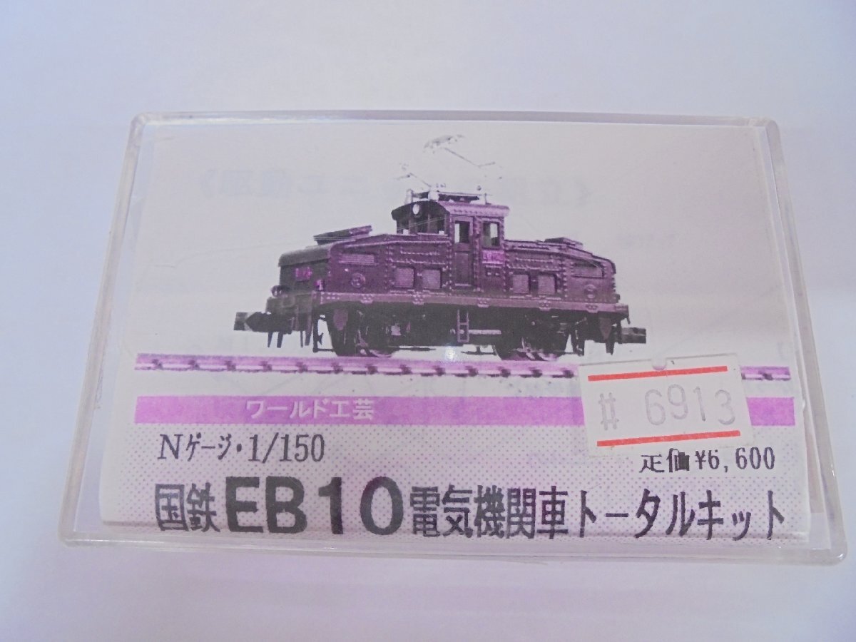 Yahoo!オークション - 【80】 1円～Nゲージ ワールド工芸 1/150 国鉄EB...