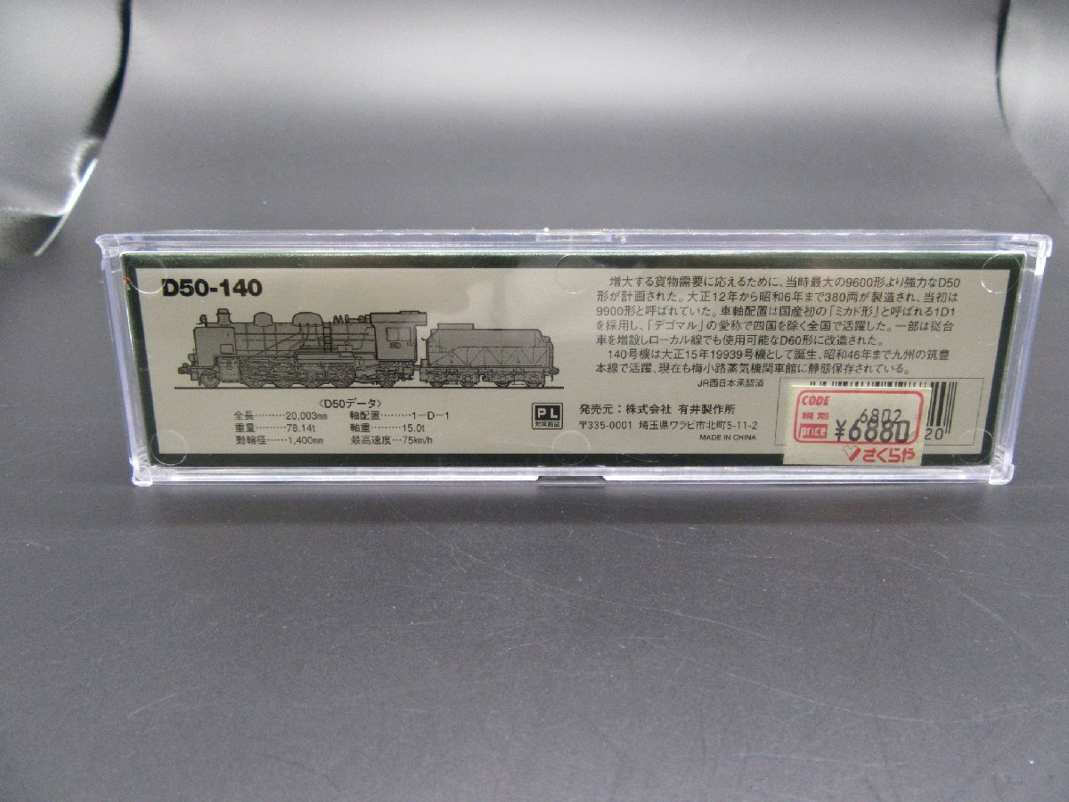 Yahoo!オークション - 【80】1円～ 美品 MICRO ACE A6802 D50-140 鉄道...